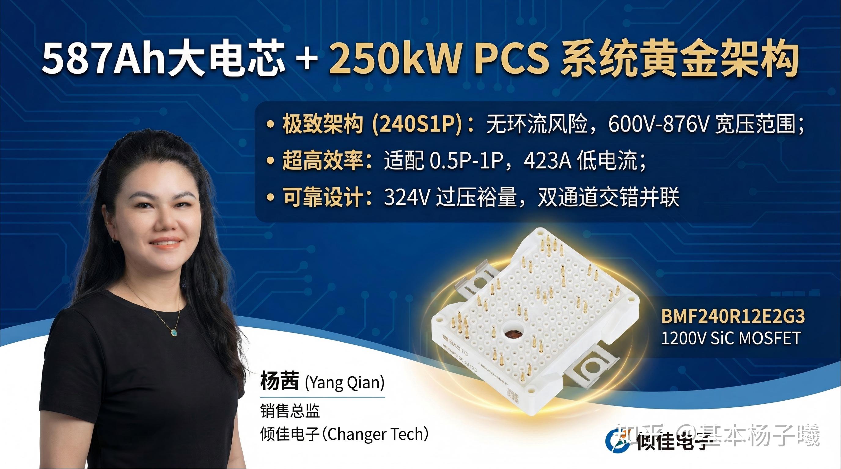 基于碳化硅SiC功率模块与587Ah电芯的250kW工商业储能PCS设计 - 知乎