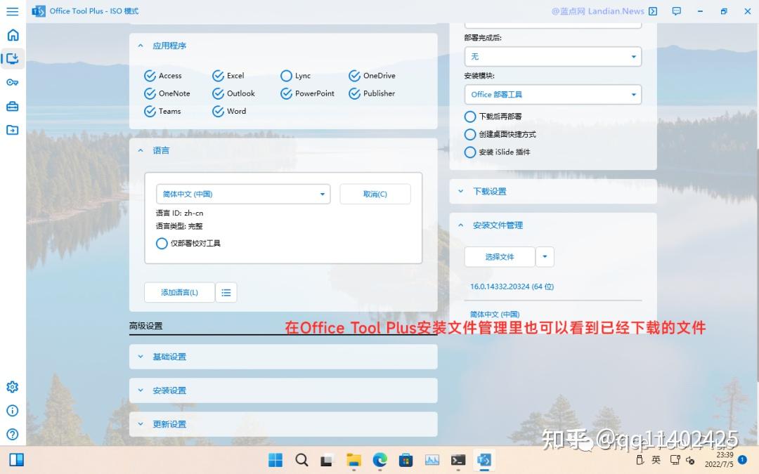 Office Tool Plus制作Office镜像文件 - 知乎