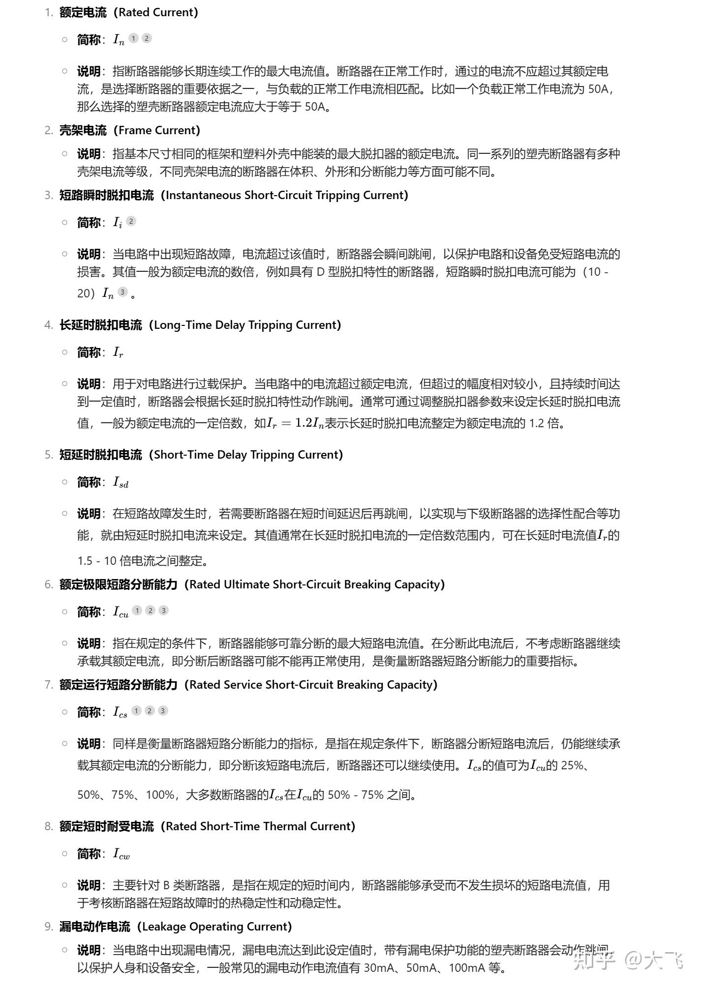 【分享】【储能&电气】【断路器MCB/MCCB/ACB/VCB/OCB/GIS/In/Ue/Ui/Uimp/Icu/Ics/Icm/Icw/1 ...