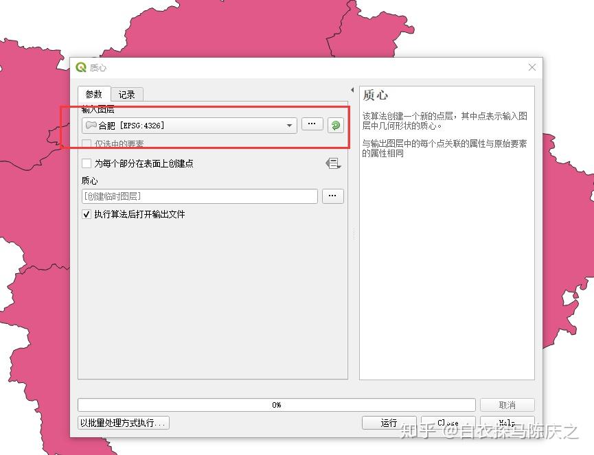 Qgis入门 1 加载面数据、生成质心点 知乎 