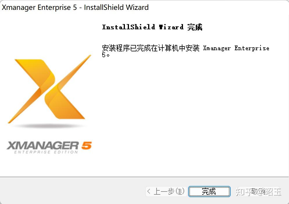 Xmanager安装教程 - 知乎