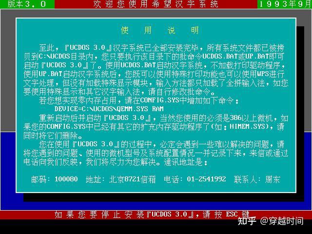 穿越时间的操作系统界面考古2-UCDOS 3.0希望汉字系统安装掠影 - 知乎
