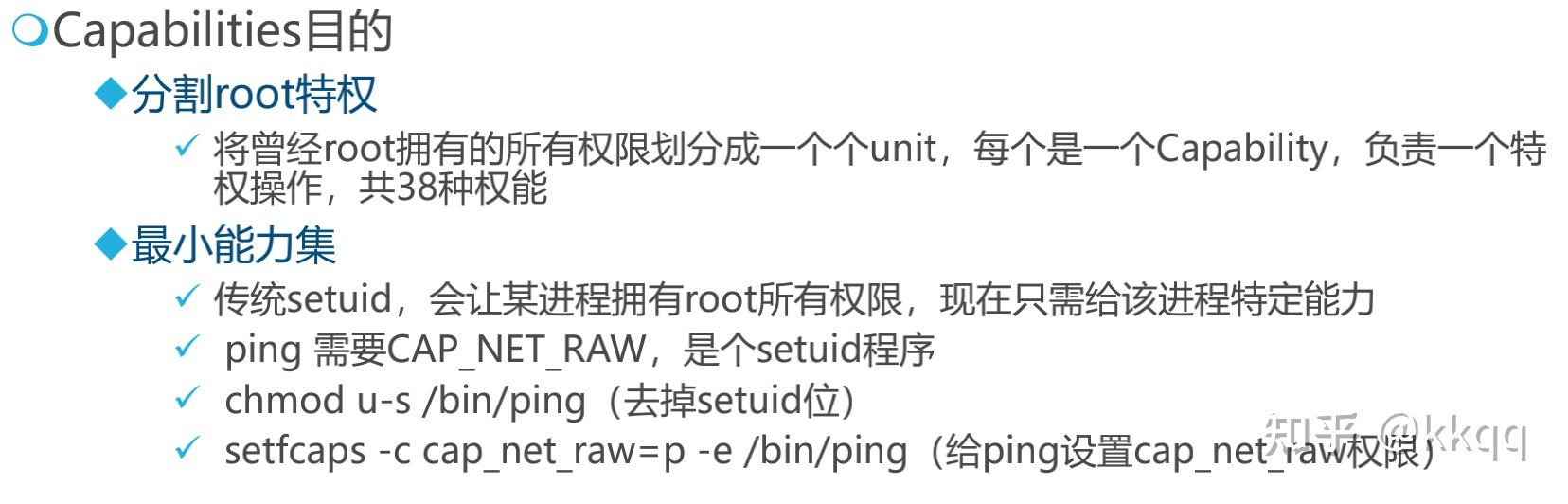 Linux中的SetUid和capability权能机制 - 知乎