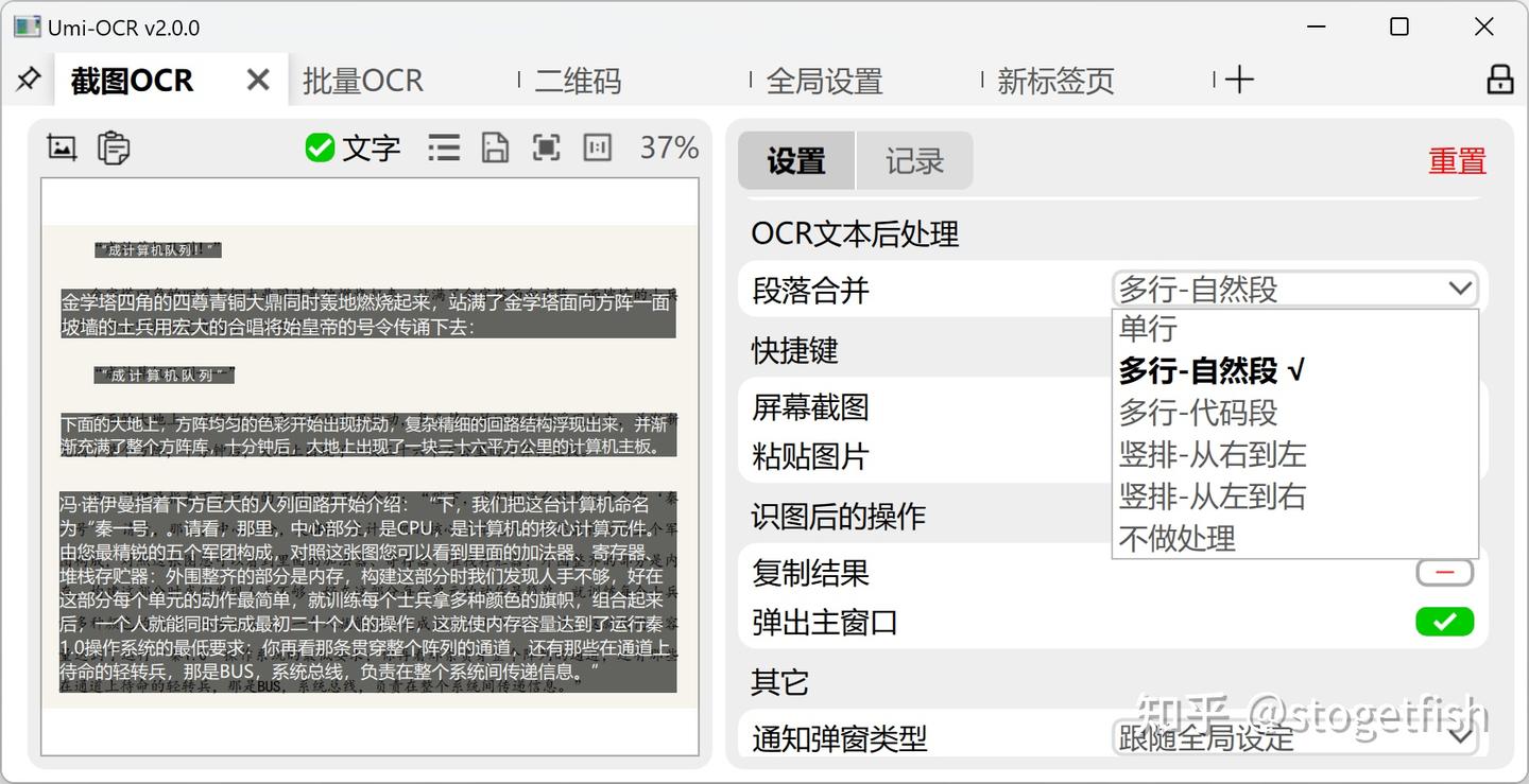 Umi-OCR：开源、免费的离线OCR软件，一键解码万物语言，图像转文本轻松搞定！ - 知乎