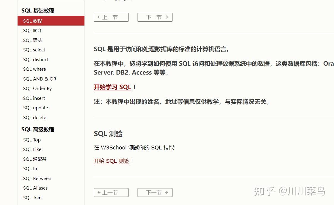 自学pythonsqlhtml最佳资料 知乎 