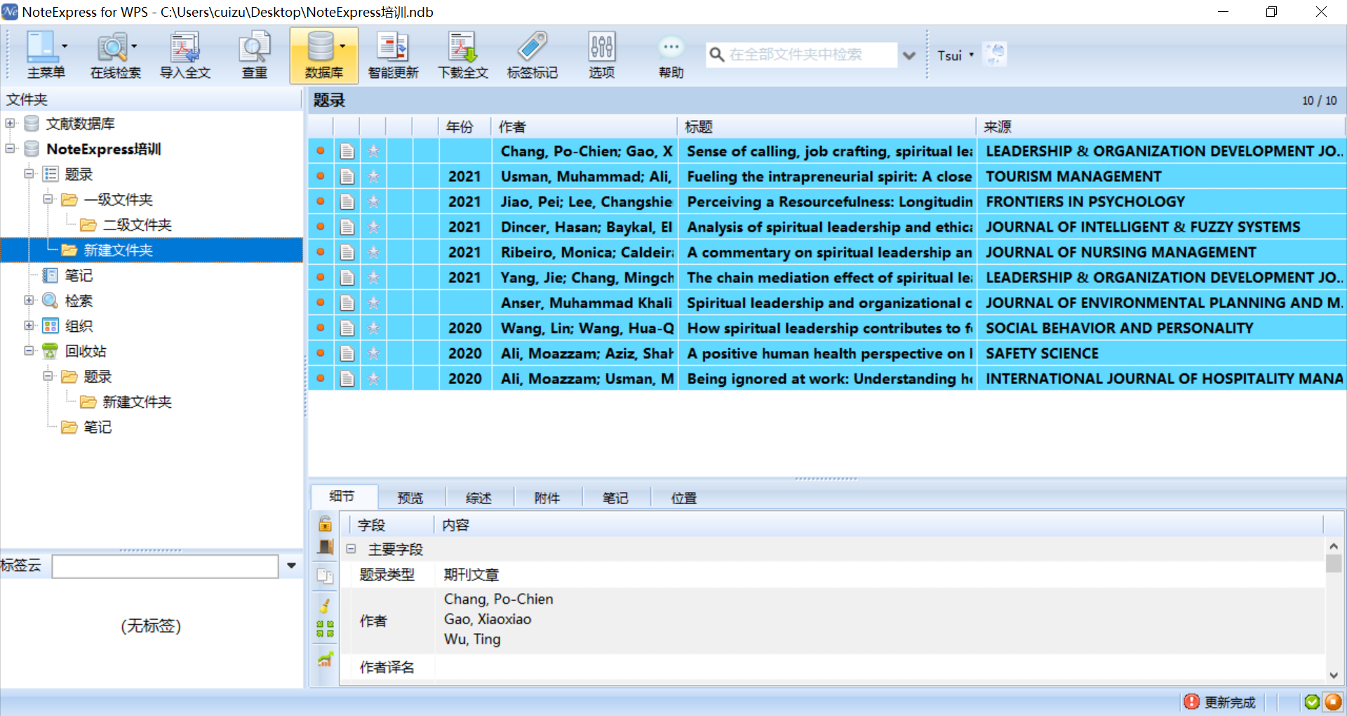 NoteExpress使用指南 - 知乎