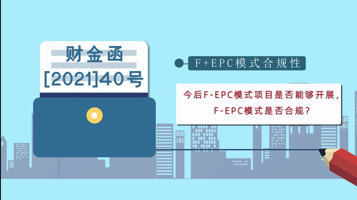 F-EPC模式可行性分析 - 知乎