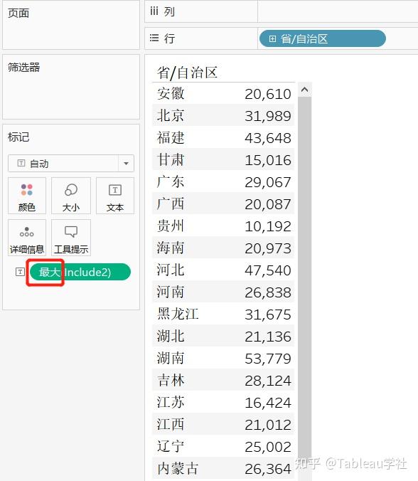【Tableau函数宝典】LOD函数之Include - 知乎