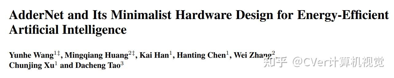 华为诺亚提出：AdderNet及其极简硬件设计 - 知乎
