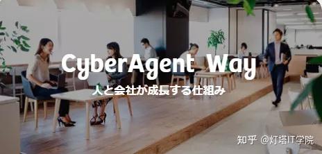 【企业研究#26】日本最大的网络广告代理商:CyberAgent - 知乎