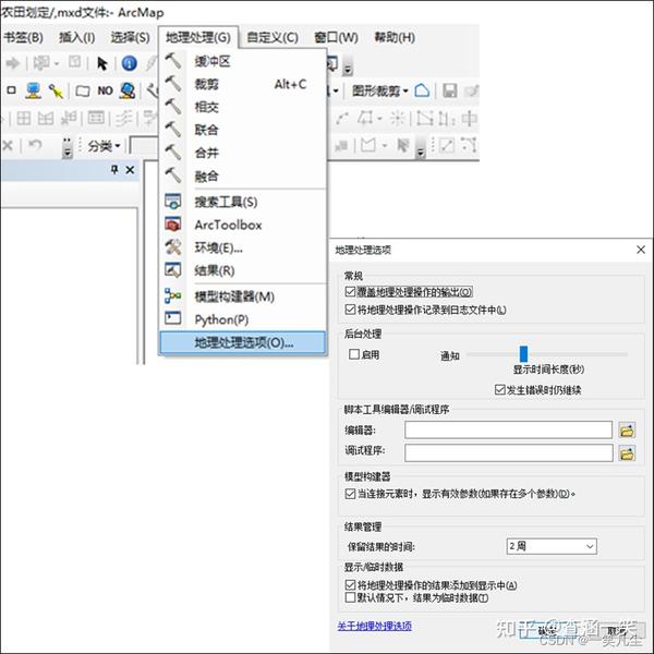 ArcGIS基础知识之Arcmap基础设置（一） ——地理处理选项 - 知乎