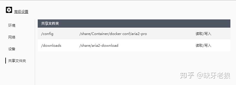 威联通QNAP（TS-453Bmini）NAS个人使用经验分享（三）aria2-pro—docker - 知乎