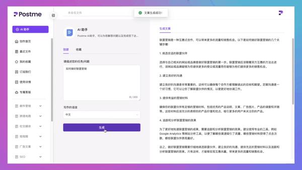 拥有Postme，出海营销更得心应手！ - 知乎