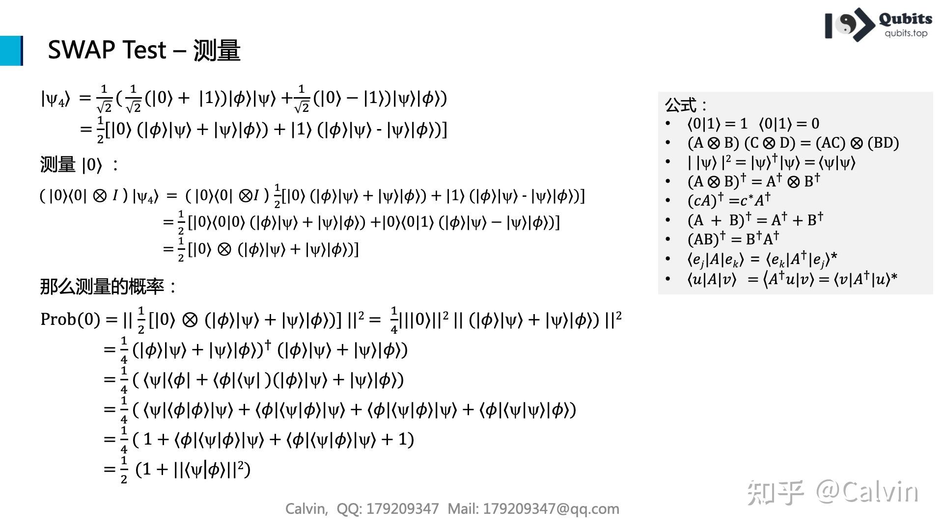 量子计算【算法篇】第1章 Hadamard Test、SWAP Test - 知乎