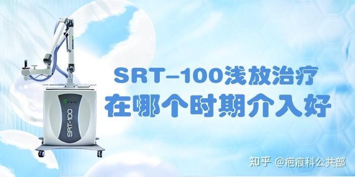 关于str-100浅放治疗 这篇回答你更多疑问！ - 知乎