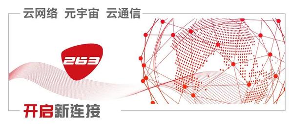 聚焦深耕，263集团新连接助力企业数字化转型 - 知乎