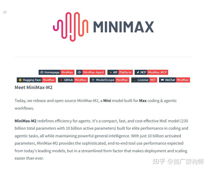 MiniMax M2横空出世！只用Claude 8%价格，性能竟能一战GPT？ - 知乎