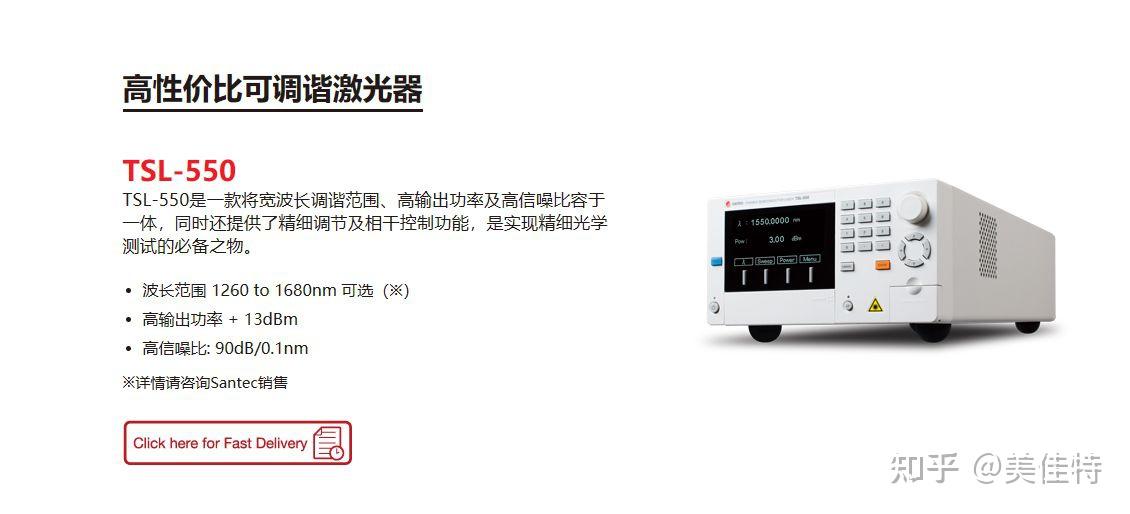 TSL-550 santec 可调谐激光器 tunable laser 常见问题解答 - 知乎