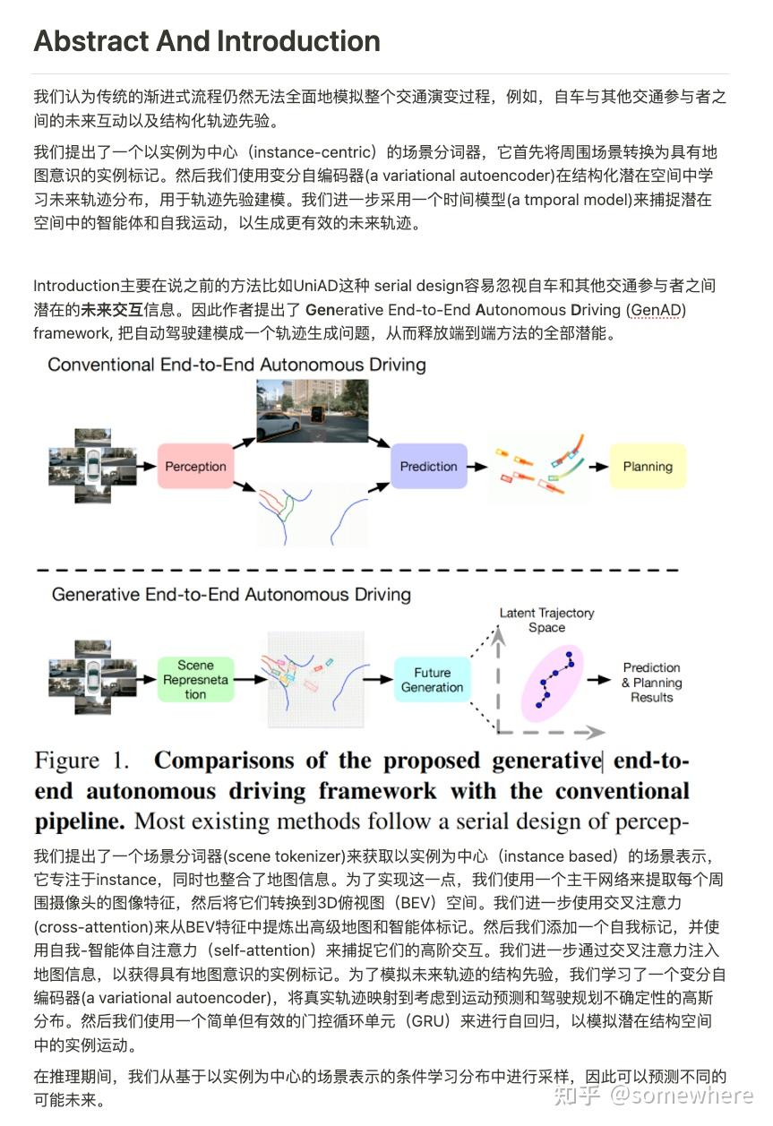 （E2E论文阅读）GenAD：Generative End-to-End Autonomous Driving - 知乎