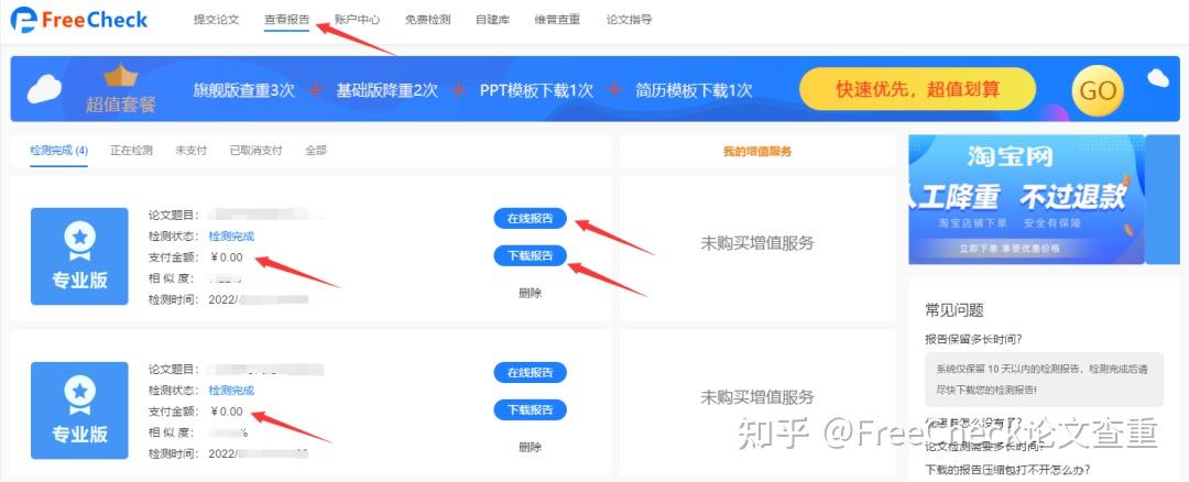超详细：FreeCheck免费查重使用方法介绍！ - 知乎