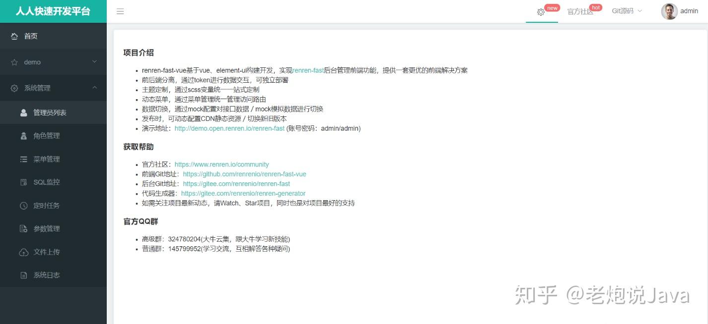 12个非常适合做外包项目的开源后台管理系统 - 知乎