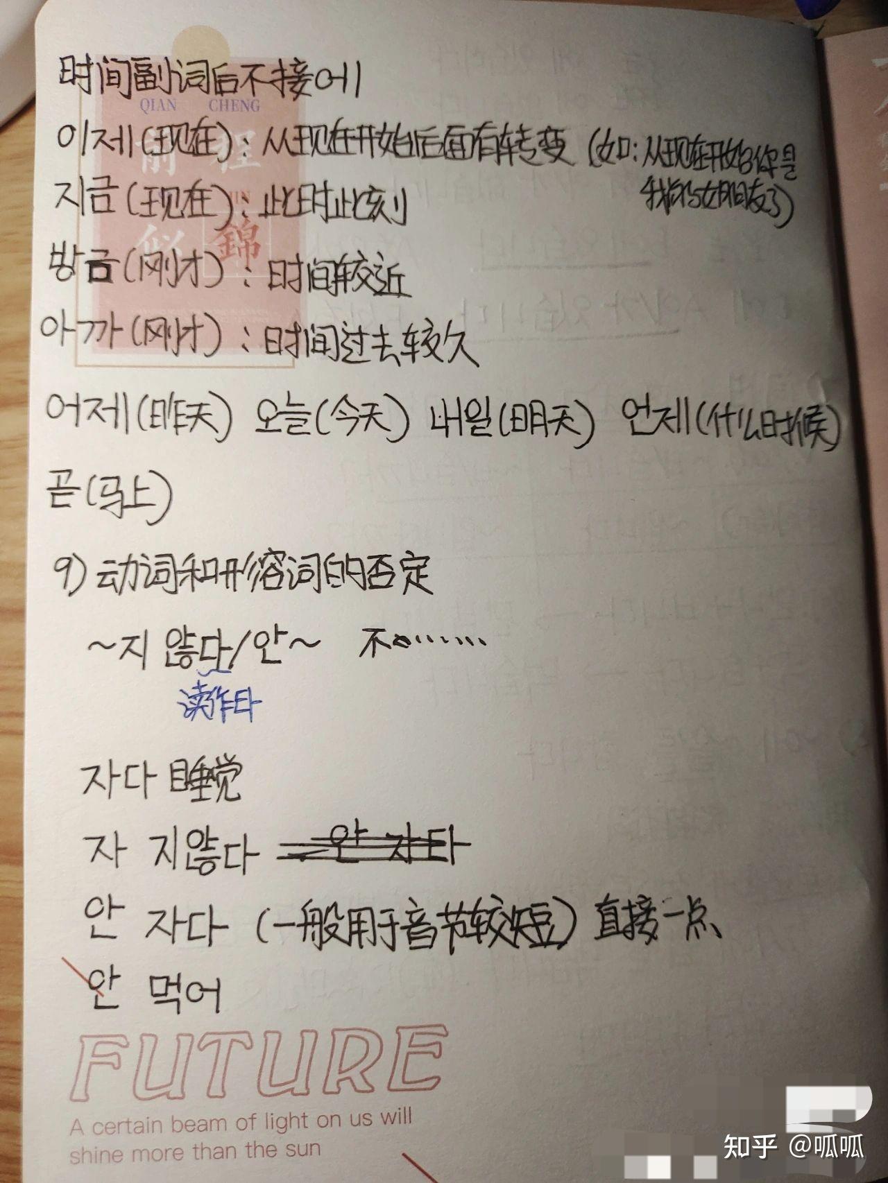 韩语学习第七周 知乎