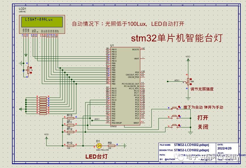 基于stm32单片机的光照检测智能台灯照明灯Proteus仿真（仿真+源码+全套资料） - 知乎