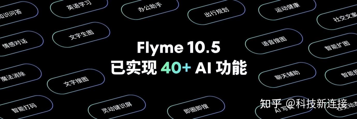 魅族21 Note携全新Flyme AIOS系统亮相，引领AI科技新潮流 - 知乎