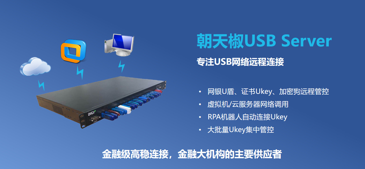 Ukey连接虚拟前置机，浦银安盛基金用USB Server解决 - 知乎