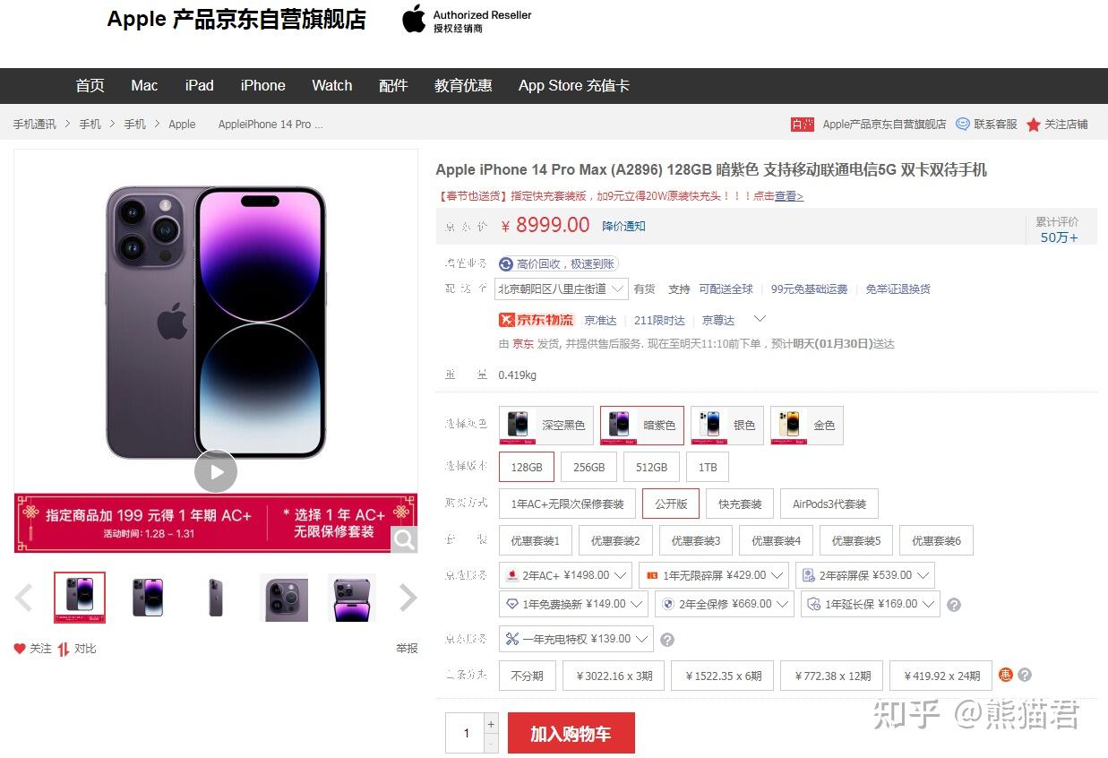 2023年苹果手机历史价格记录（持续更新）-iphone12/13/14——天猫AppleStore官方旗舰店、Apple产品京东自营旗舰店 - 知乎