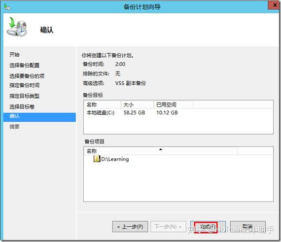 HoRain云--Windows Server 2012数据备份与恢复 - 知乎