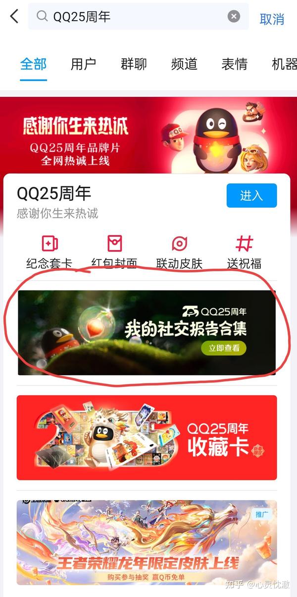 手把手教你如何查看QQ 25周年个人社交报告合集，逐页详解 - 知乎