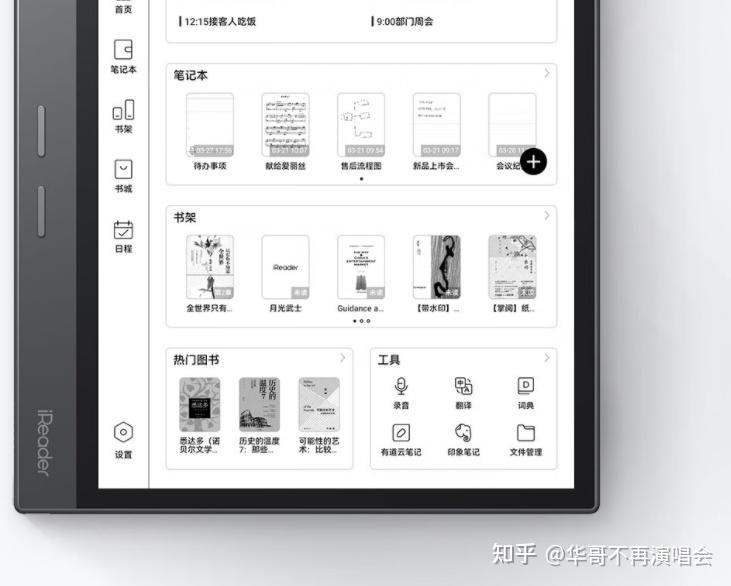 10.3英寸掌阅iReader Smart4（ireader掌阅smart4）怎么样，值得买吗
