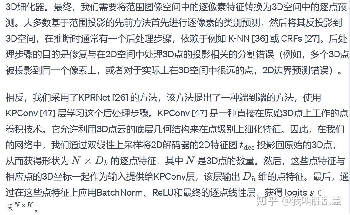 RangeViT: Towards Vision Transformers for 3D Semantic Segmentation in Autonomous Driving - 知乎