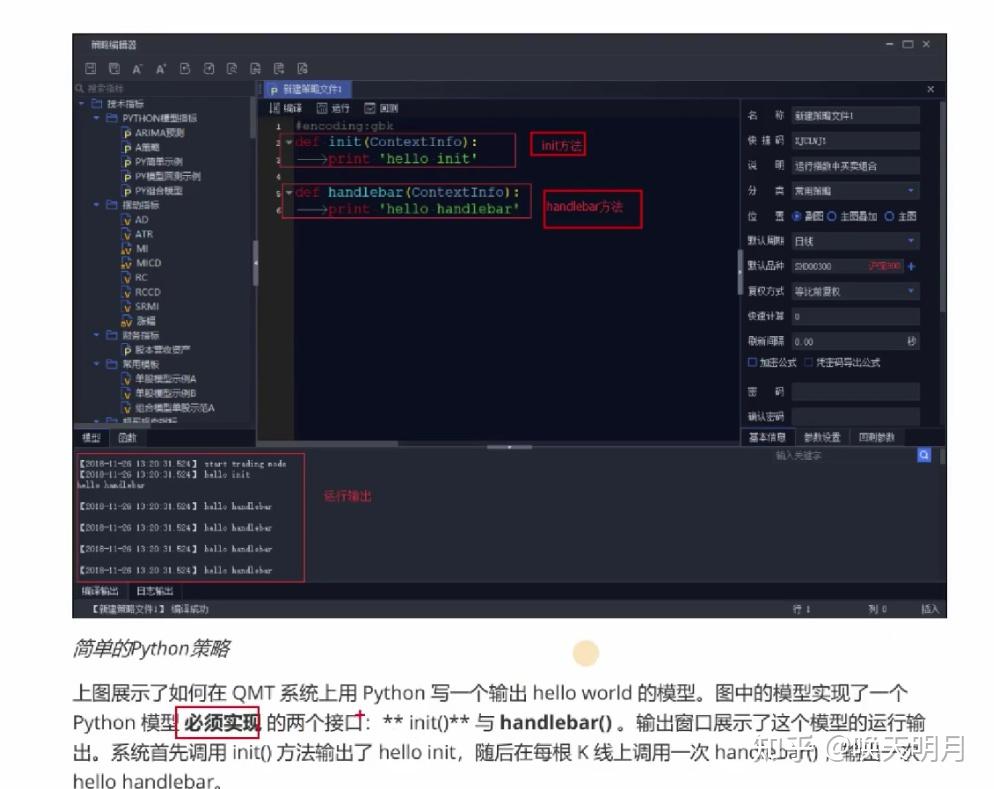 从零开始玩量化：如何python+QMT完成自动化交易？（全网最详细入门教程-踩坑指南【建议收藏】——第七章：如何创建一个策略，导入和导出一个策略，以及对策略进行加密处理。 - 知乎