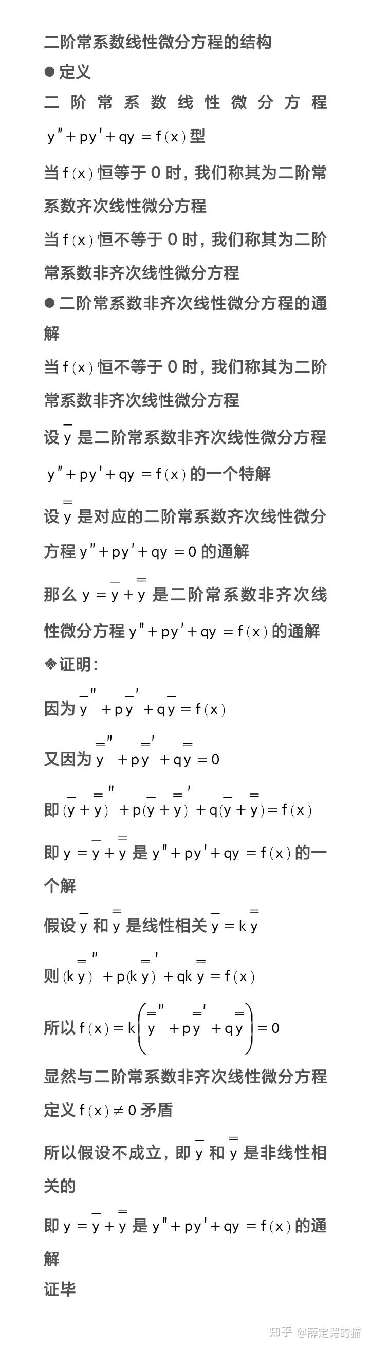 6 3 2 3二阶常系数非齐次线性微分方程的通解 知乎