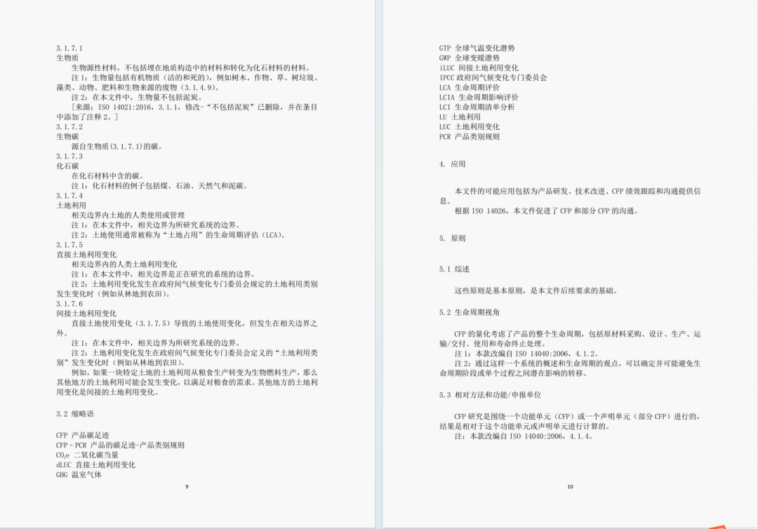 碳足迹国际标准汇总+解读！PAS 2050、ISO 14067、ISO 14040/14044、ISO 14025…… - 知乎