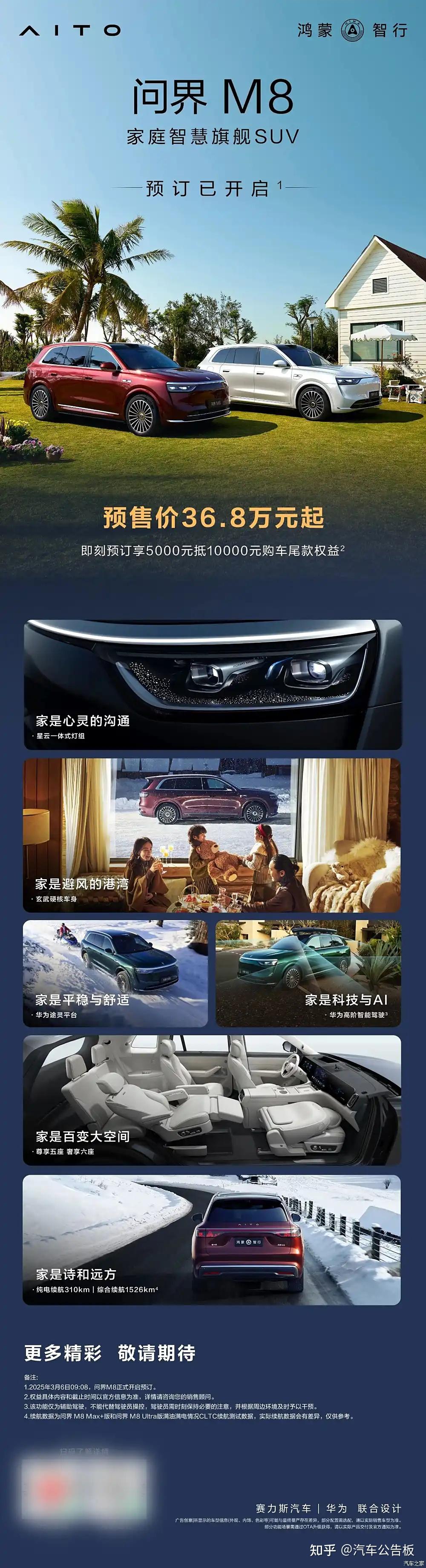 新款问界M9、M8开启预售，预售价47.8万、36.8万起，4月上市 - 知乎
