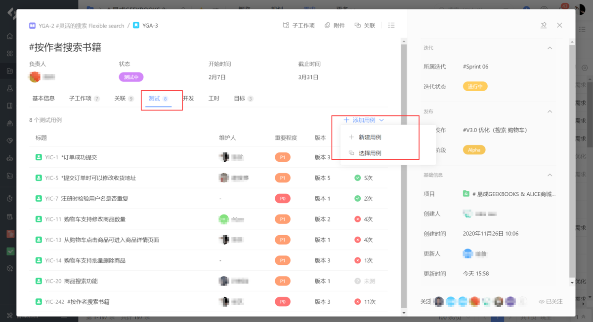 PingCode 如何进行测试用例管理？PingCode 测试管理指南 - 知乎