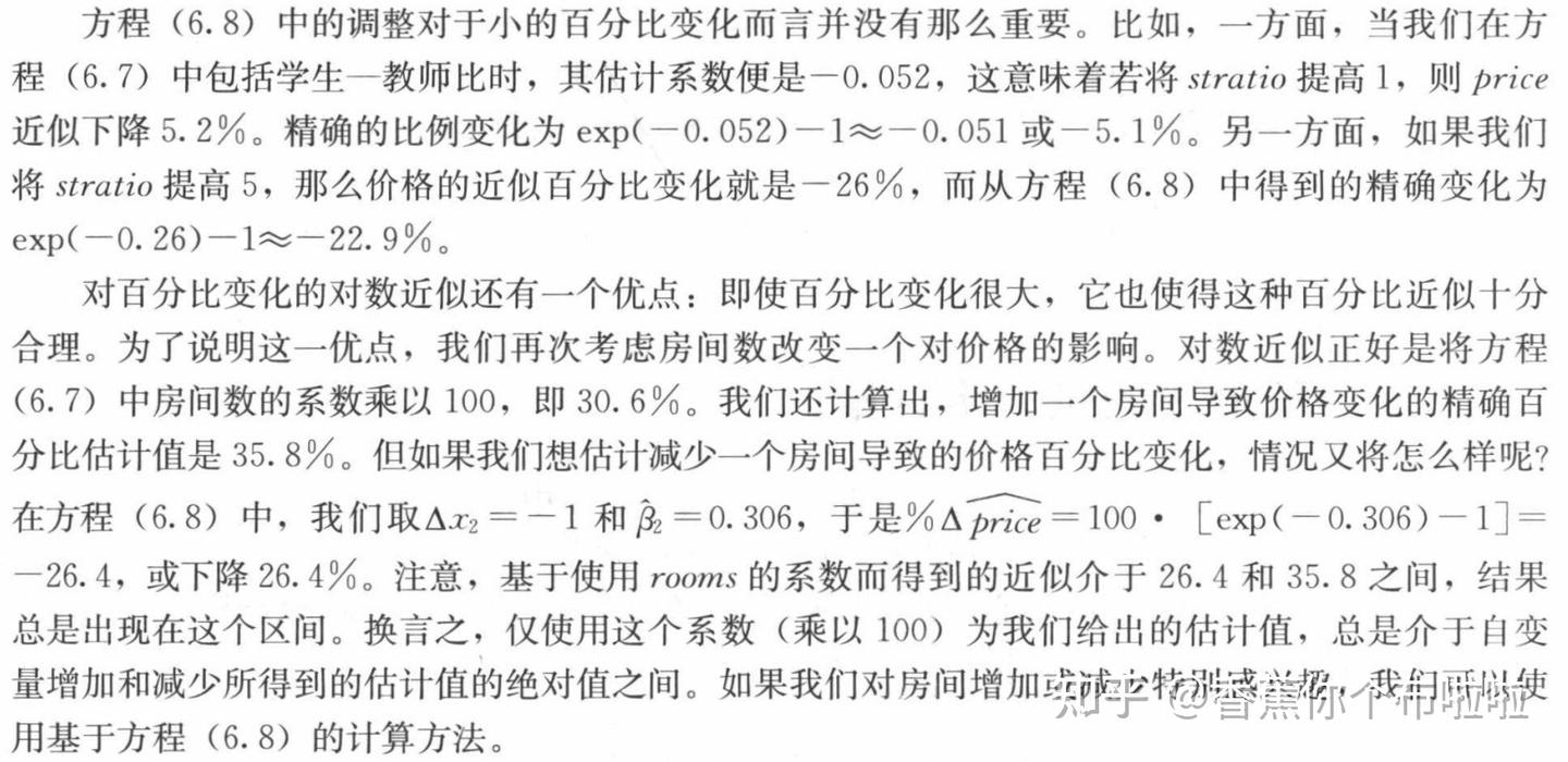 计量经济学·第5章 多元回归分析：深入专题 知乎 