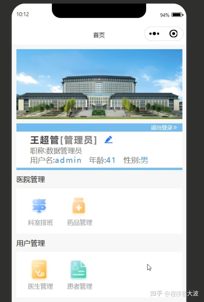 基于java，springboot，vue，uniapp医院预约挂号买药就诊病例微信小程序系统设计，附源码 知乎