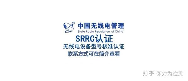 SRRC认证预测试怎么办理？SRRC认证整 改服务收费标准要多久呢 - 知乎