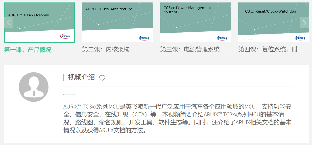 AURIX™ TC3xx中文培训课程上线 - 知乎