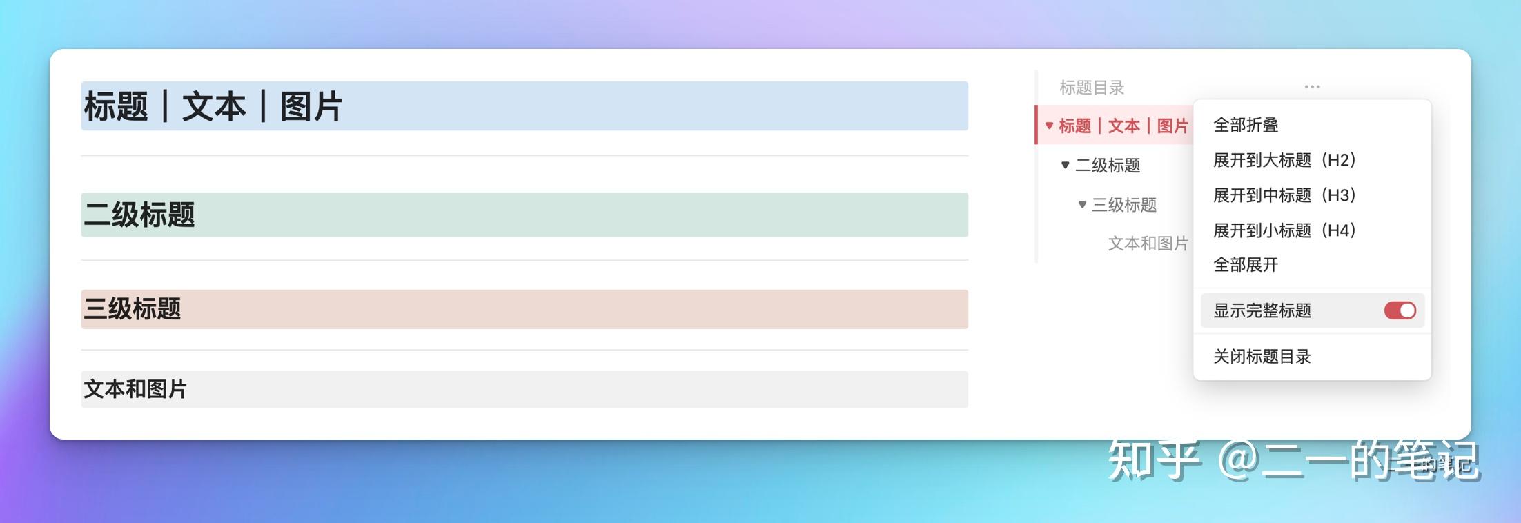 wolai 笔记 2022 全面测评 | 二一的笔记 - 知乎