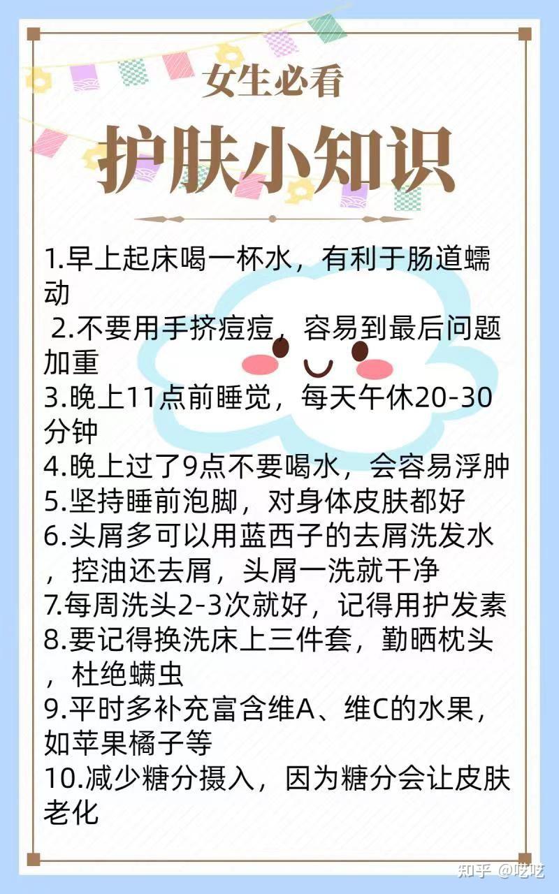护肤小知识 知乎