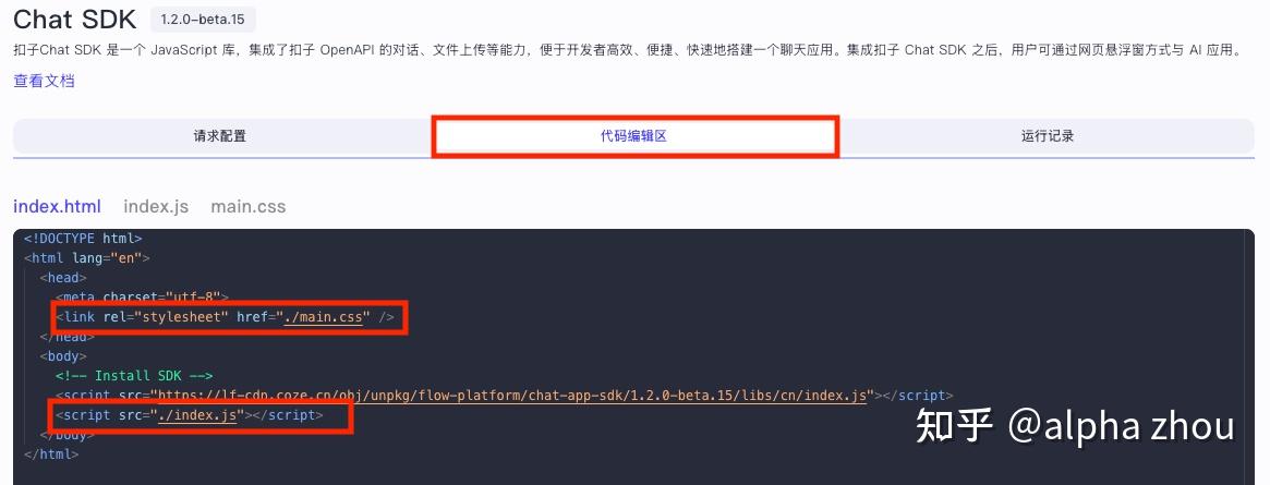Coze智能体落地网页实战：Chat SDK四步部署教程 - 知乎
