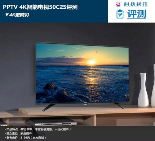 4K聚精彩 PPTV 4K智能电视50C2S评测 - 知乎