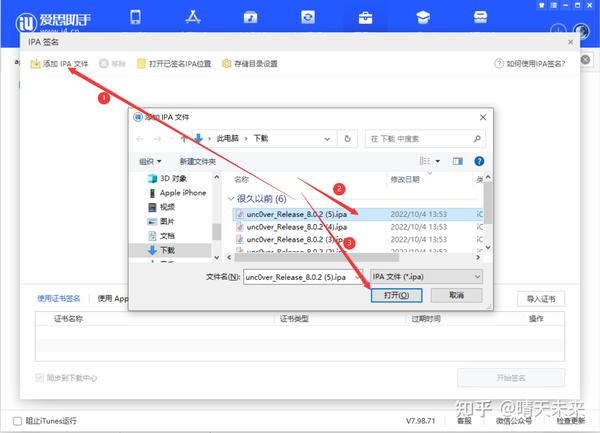 爱思助手ipa签名及安装教程 - 知乎