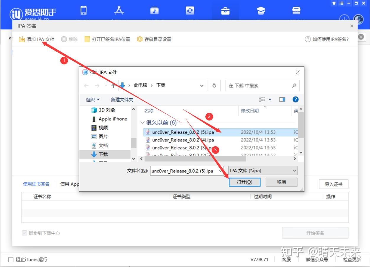 爱思助手ipa签名及安装教程 - 知乎