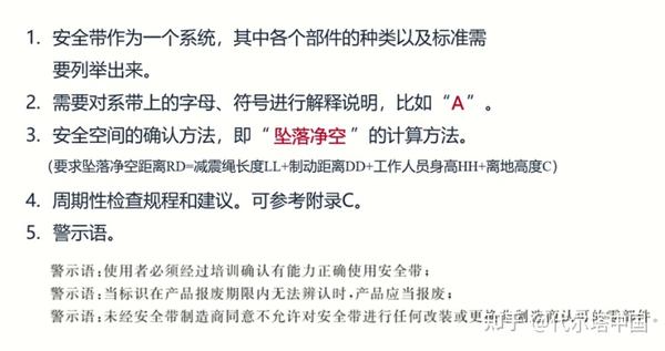新标解读第5期 : GB 6095-2021《坠落防护 安全带》 - 知乎